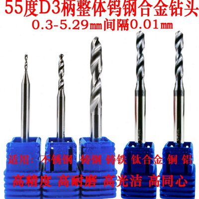 3柄钨钢涂层定柄钻头硬合金 1.43 1.44 1.45 1.46 1.47 1.48 1.49