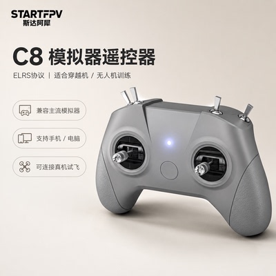 C8遥控器穿越机/无人机模拟器