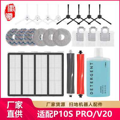 徽曦适配石头扫地机器人配件P10S PRO/V20边主刷滤网集尘袋托抹布
