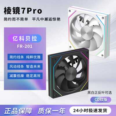 亿科贝拉  FR-201 cd纹版本7pro12cm机箱通用散热风扇PWM智能温