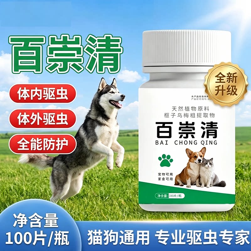 百蟲清100片正品猫狗宠物营养天然植物乌梅提取物利无影正品