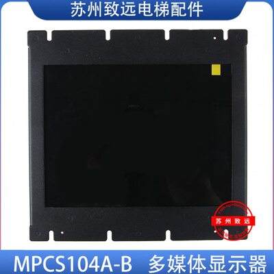 MPSC140A-T电梯多媒体显示器新时达默纳克10.4寸图片机 MP104