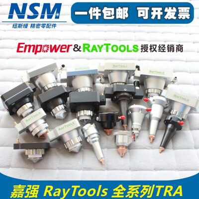 嘉强原装喷嘴连接件Raytools激光切割头传感器电容感应头三维TRA