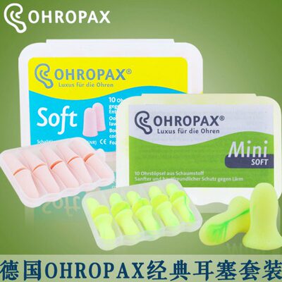 德国ohropax soft专业隔音降噪耳塞睡觉防噪音睡眠防打呼噜 量贩