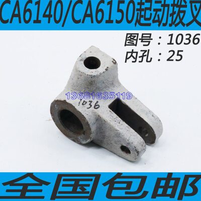 沈阳CA6140/CA6150车床操纵手柄座沈阳CA6240/CA6250车床手柄座