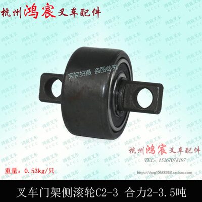 组 纵向- 侧滚轮3 合力c53.5-8门2滚轮2-叉车轴承架吨80 C