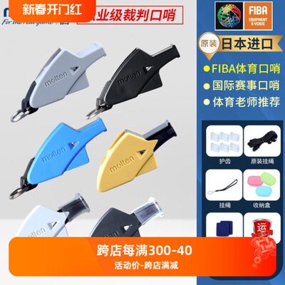 排球lte足球裁判摩腾专用口哨教练老师体育篮球豚哨子mo海哨n魔腾