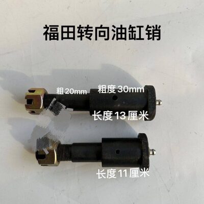 拖拉机油缸洲豹0长田转向油缸美70转向 福拖拉机8左销子右短销子