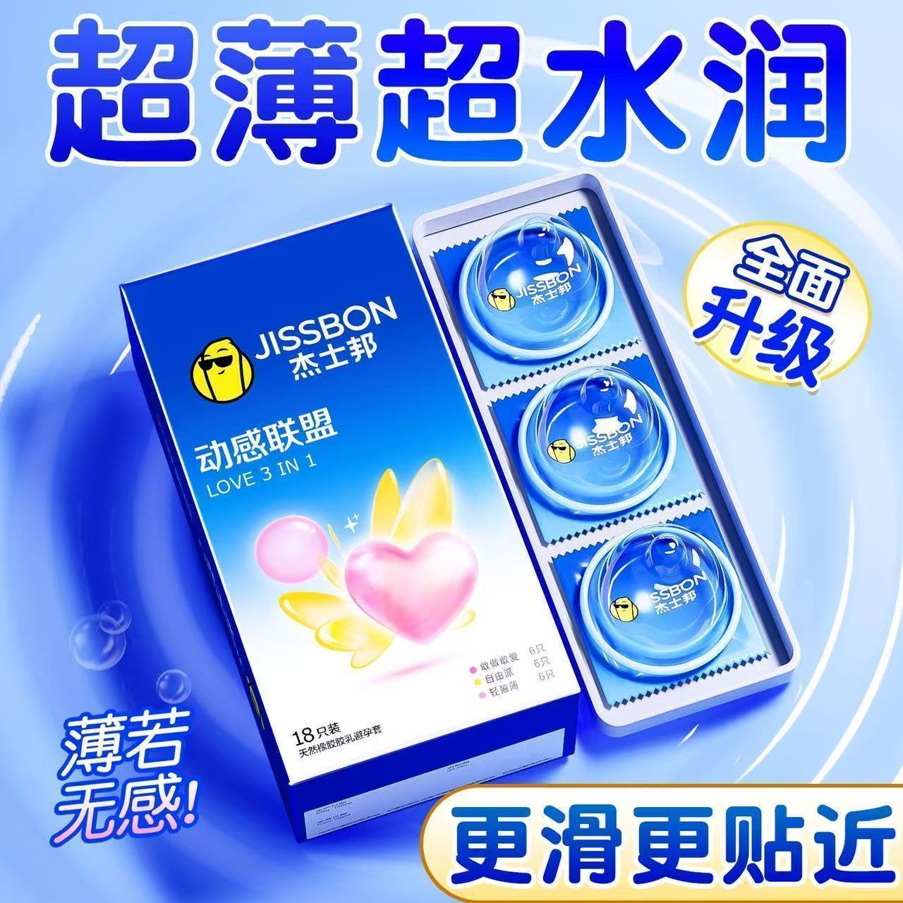 杰士邦正品润薄三合一避孕套超薄水润男用持久延时情趣经典安全套