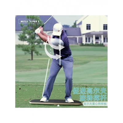 高尔夫重心转移板防止逆转提挥速