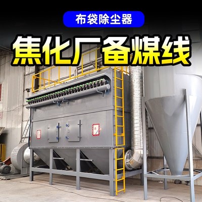 焦化厂燃煤锅炉布袋除尘器仓顶粉尘收集尘器工业T脉冲滤筒除尘器