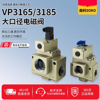 大型三通电磁阀VP3165/VP3185V-10/12/14/20GA先导式真空阀裱纸机