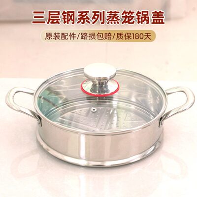金石城兴三层钢汤锅系列专用蒸笼锅盖原装配件18-20-22-24-26cm