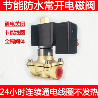 V 4分寸常寸24V2201.2 全铜 12V电磁阀水阀阀节能开1防水2寸气6分