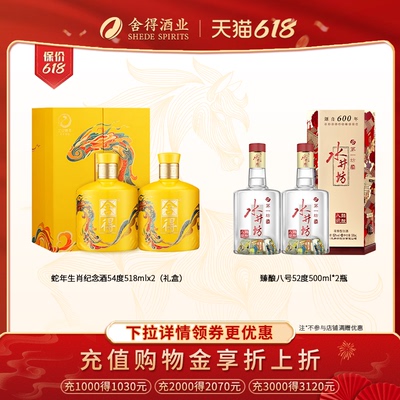 舍得老酒蛇年生肖酒54度518ml