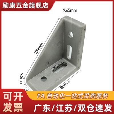 强力角码3060 4080欧标槽宽8mm铝型材角件 LBSB8-2858 LBSB8-3680