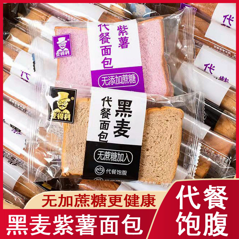 黑麦全麦面包整箱早餐代餐无加蔗糖吐司粗粮饱腹低脂速食品批发装
