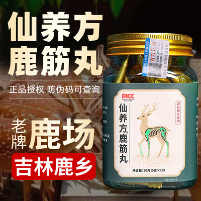 仙养方吉林双阳鹿筋丸温和滋补营养东北特产送长辈梅花鹿筋丸