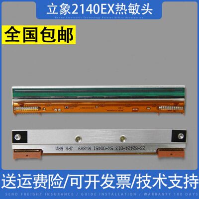 适用 立象2140EX热敏头200DPI 3140EX DX4100 2300E打印头 300DPI