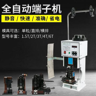 端子机超静音半自动OTP连带横送模具刀片配件压线剥线裁线压接
