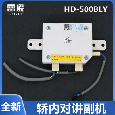 适用上海现代电梯配件现代电梯对讲装置 轿厢副机 HD-500BLY 警铃