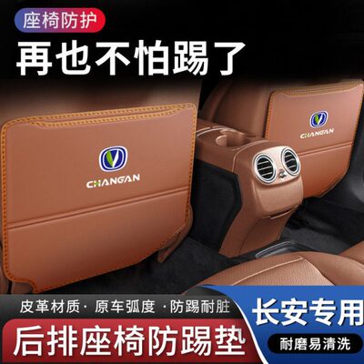 适用长安UNIT引力UNIK后排座椅防踢垫E PRO内饰汽车后座UNIV改装