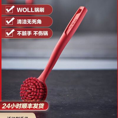 WOLL锅刷 硅胶材质不粘锅锅具清洗工具