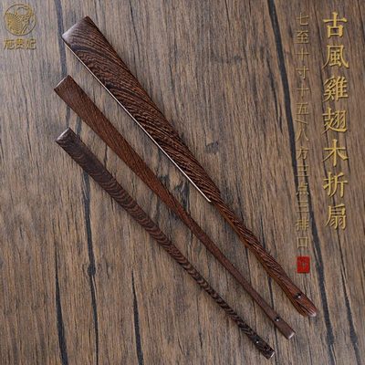 施贵妃7-10寸鸡翅木折扇文玩扇子手工扇骨空白宣纸扇面复古中国风