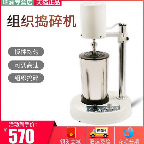 JJ-2高速组织捣碎机匀浆机实验室绞碎器分散器乳化机均质分散机