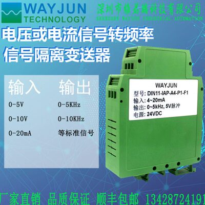 电压/电流转频率信号隔离变送器/隔离器4-20mA/0-5V转0-10KHz