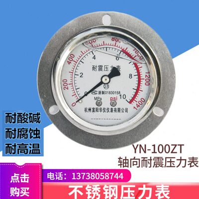 Z仪表轴Y油压表杭州边规MPAT60N1抗震格华表带耐震压力表0全向0仪