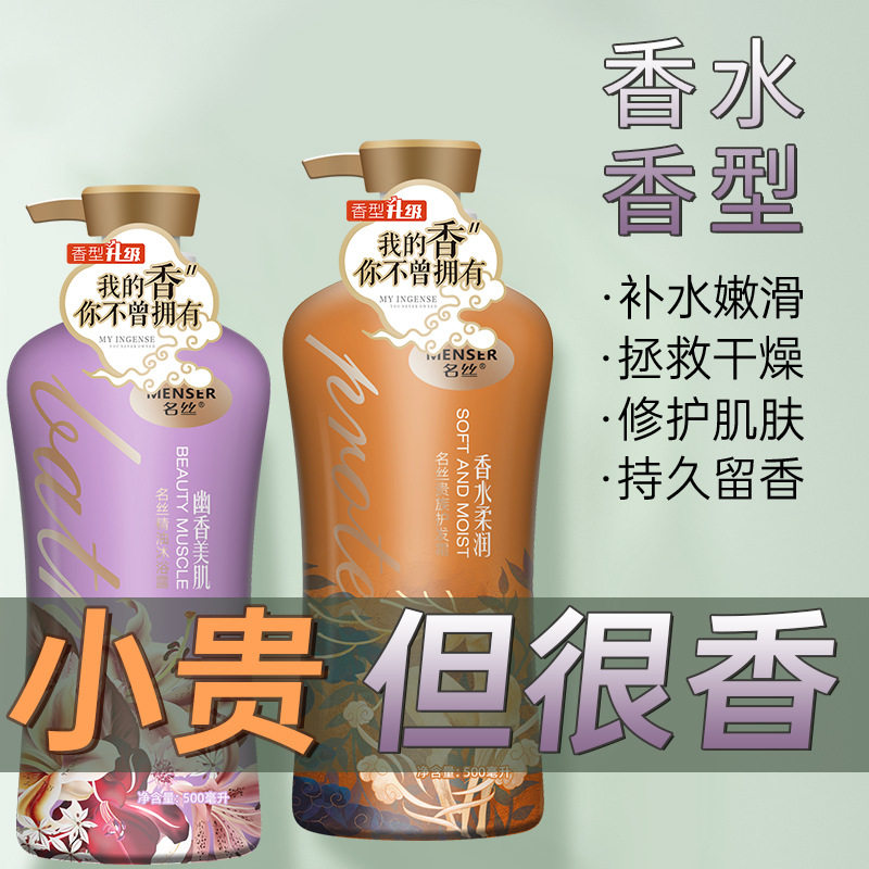 名丝洗发水持久留香清爽去屑洗发露氨基酸沐浴露护发素