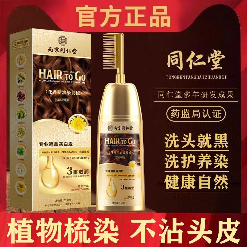 同仁堂100%染发膏一梳黑染发剂纯天然植物无刺激不沾头皮盖白发