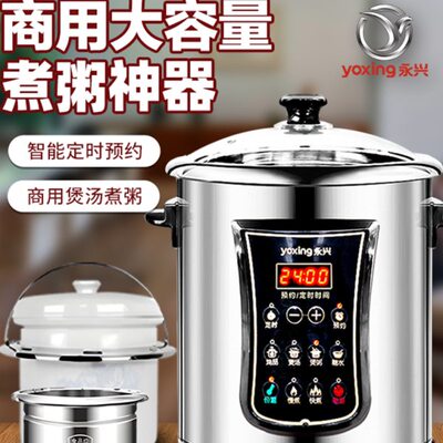 全自动商用隔大容量电炖盅电炖锅水煮粥煲汤锅熬陶瓷不锈钢永兴汤