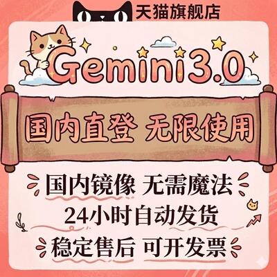 【现货秒发】gemini 3 Pro Ultra国内镜像会员 veo3 nano banana3