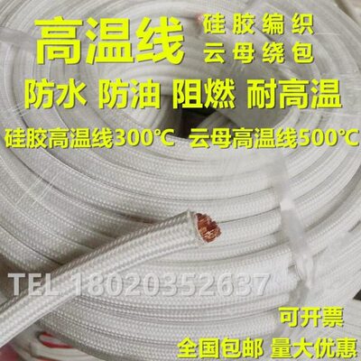 编织磁50/平加热0硅橡胶阻102.5/包邮方4度/电耐高温线云燃6母