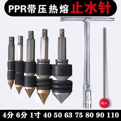 带水热熔水管止i水神器抢修堵漏堵水接管带压自来水管ppr止水针