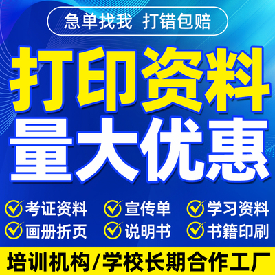 网上打印资料复印彩印装订A4补差价链接专拍1元一个差多少 补差价