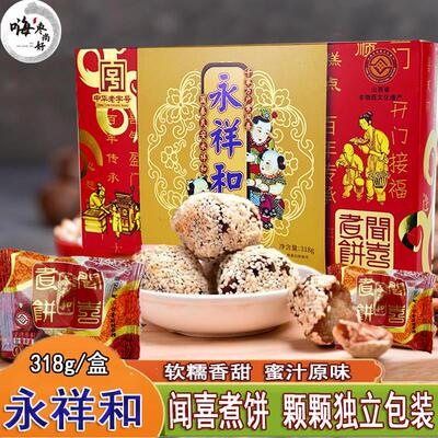 山西永祥和闻喜煮饼 300g颗颗独立包装 运城特产传统美食休闲食品