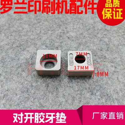 K20牙 后 垫0 垫胶牙垫滚筒225牙罗兰RV10开OB0对-0蓝壳260机胶炮