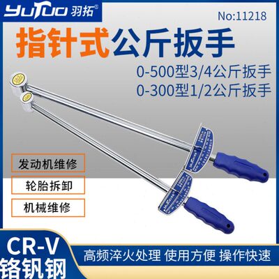扭力扳手大飞扳手式公斤30公斤扳公斤/指针2/扳50001子羽拓子