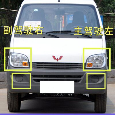 613之3864五菱适配光前前双排单6前照灯小卡/8前左大灯总成9/右38