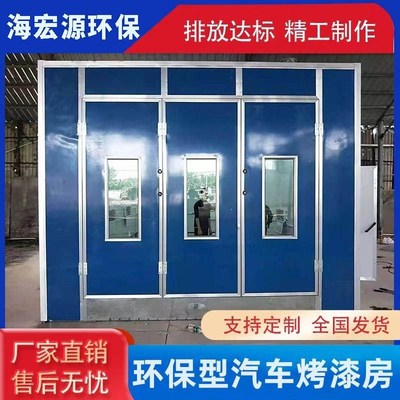 标准汽车烤漆房钣金简易无尘v喷漆房家具高温烤房废气处理全套设