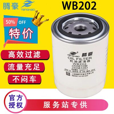 X大492B208红适配发动机10货车滤清器机油滤芯JW柴0一B8塔汽叉车
