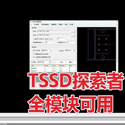 探索者结构设计软件/TSSD/远程在线安装/结构设计绘图插件