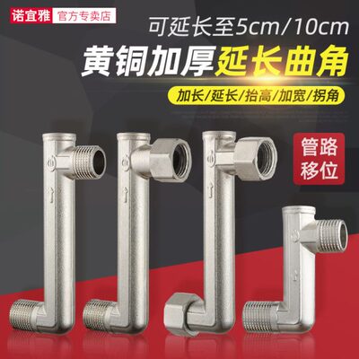 加长4分活接弯角曲角洗衣机水龙头管道延长抬高弯头接头铜配件