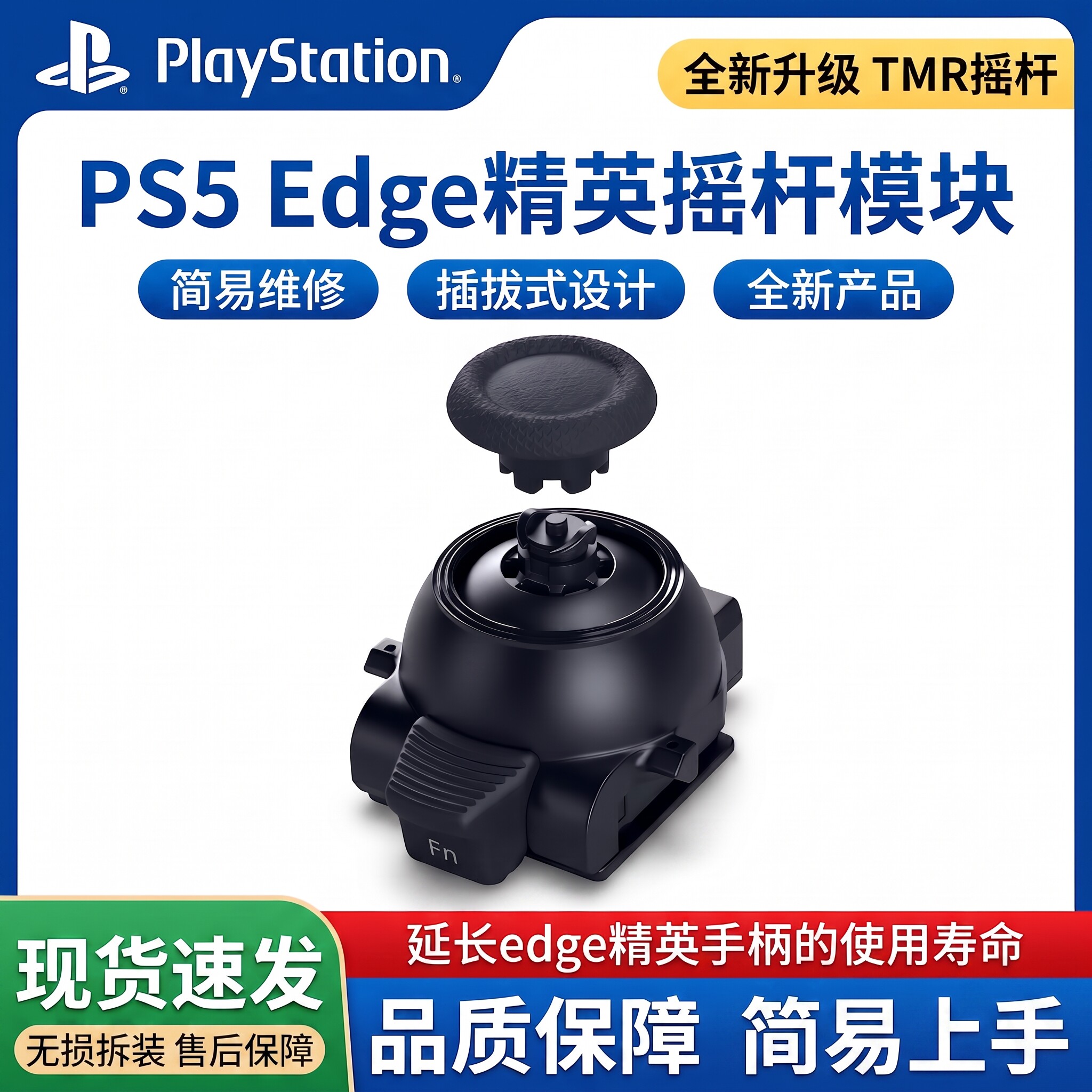 Besavior适用索尼PS5精英手柄Edge操作杆模块原装dse手柄可调阻尼TMR摇杆