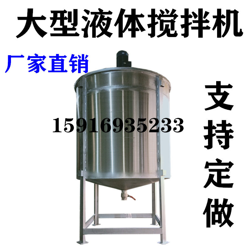 1吨不锈钢搅拌罐 立式单层电加热搅拌罐 双层液体乳化搅拌罐其他