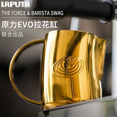 原力粉锤拉花缸弯曲缸身The Force EVO不锈钢拉花杯壶奶泡杯