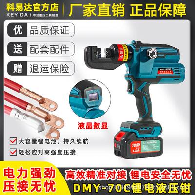 DMY-70C小型直柄充电式电动液压钳线缆压接铜铝端子便携式